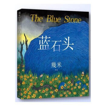 蓝石头9787514385984