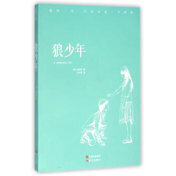 狼少年 【正版书】