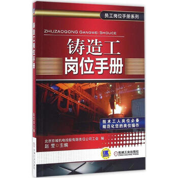 铸造工岗位手册