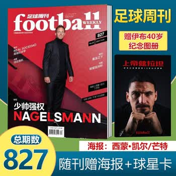 官方版 842期 米兰意甲冠军封面 足球周刊杂志2022年5月第11期 重生风暴 米兰意甲冠军双面海报 841/40/39/38/37/36/35期第五频道 827期 赠伊布40岁纪念图册