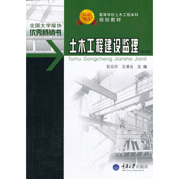 土木工程建设监理(第四版)