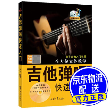 吉他弹唱快速入门