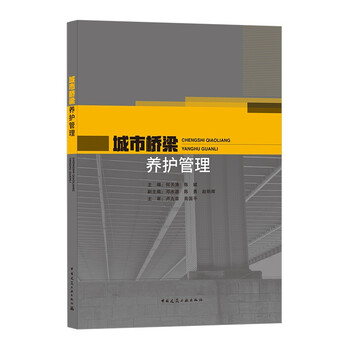 城市桥梁养护管理