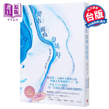 爱在瘟疫蔓延时 典藏纪念版 港台原版 马奎斯 皇冠