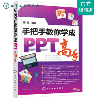 手把手教你学成PPT高手