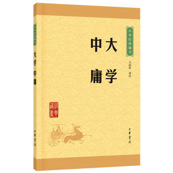 大学 中庸---中华经典藏书（升级版）