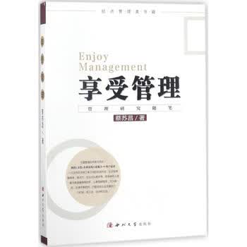 享受管理