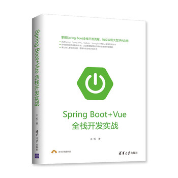 Spring Boot+Vue全栈开发实战