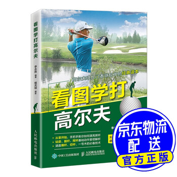 看图学打高尔夫