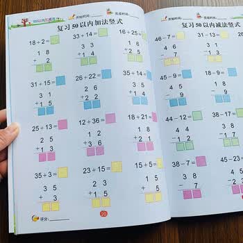 幼小衔接数学10/20/50/100以内加减法幼儿园学前班数学算数练习题册一年级口算题卡竖式二十以内