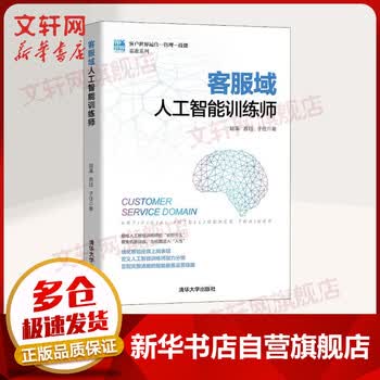 客服域人工智能训练师
