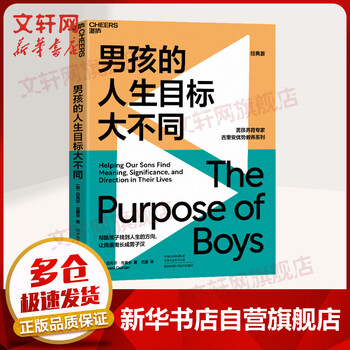 男孩的人生目标大不同 经典版