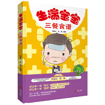 生病宝宝三餐食谱【正版图书】