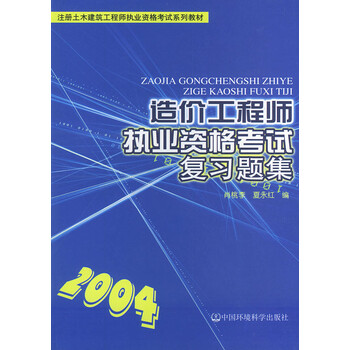 造价工程师职业资格考试复习题集