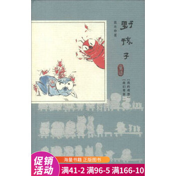 野孩子·童语