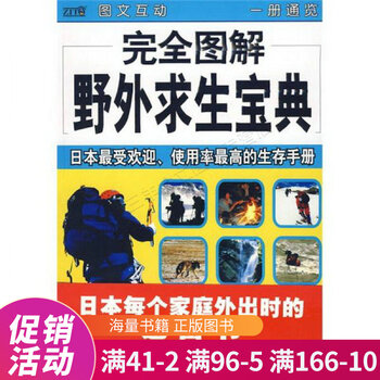 完全图解野外求生宝典