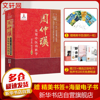 【新华正版】周仲瑛实用中医内科学 中国中医药出版社 9787513212700 中国中医药名家经典实用文库