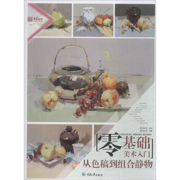 零基础美术入门【正版图书】