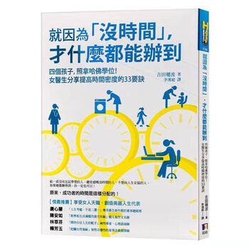 就因为没时间才什么都能办到