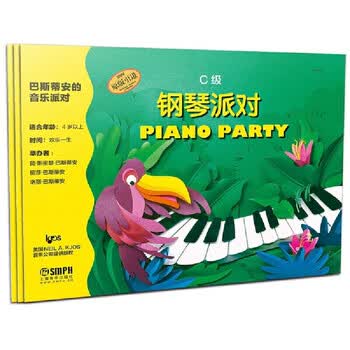 巴斯蒂安的音乐派对C级（套装版）