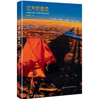 北方的空地 杨柳松 著 重庆出版社
