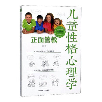 包邮：儿童性格心理学心理学  图书
