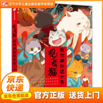【自营京送 正版书籍】观复猫 我想跟你过个节 马未都作品 中信出版社 马未都 著,苏徵楼 绘 中信