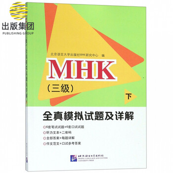 MHK<三级>全真模拟试题及详解(下)