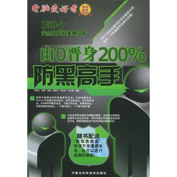 由零晋身200%防黑高手【正版图书】