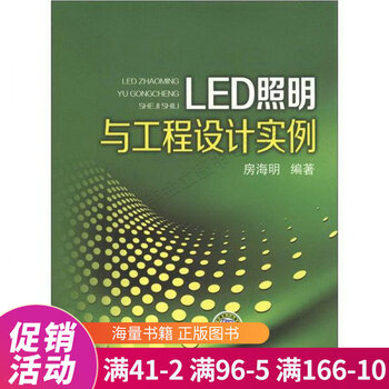 LED照明与工程设计实例