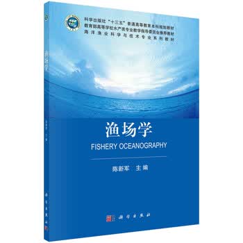 渔场学/陈新军