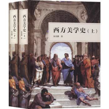 西方美学史(2册) 