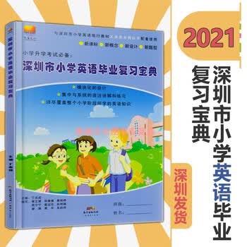 新版2021适用学海文化深圳市小学英语毕业复习宝典 小学六年级下册英语练习册 小升初英语总复习沪教牛