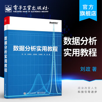数据分析实用教程