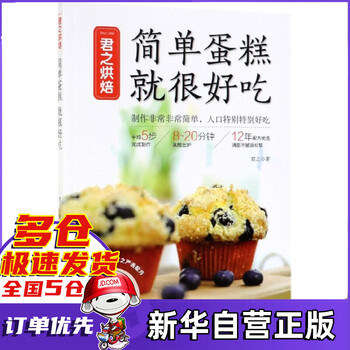 简单蛋糕就很好吃/君之烘焙
