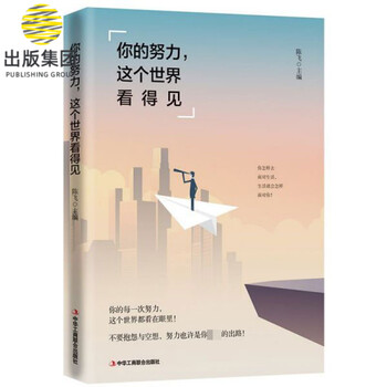 你的努力这个世界看得见