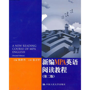 新编MPA英语阅读教程