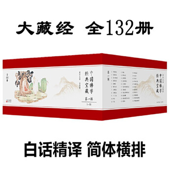 中国佛学经典宝藏