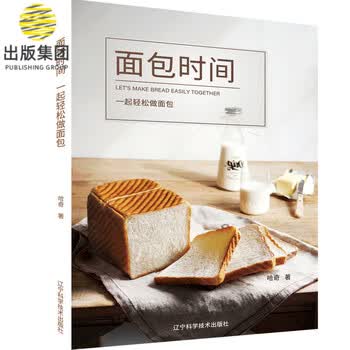 面包时间(一起轻松做面包)