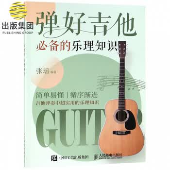 弹好吉他必备的乐理知识