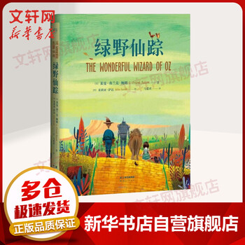 绿野仙踪（精装全彩珍藏版）经典名家全译本 儿童经典奇幻冒险童书[7-10岁]