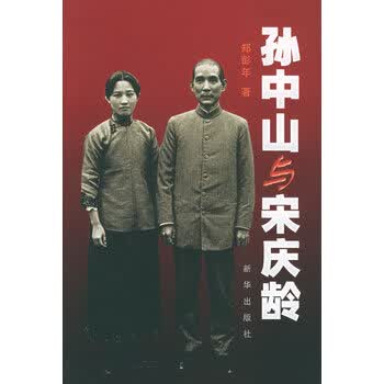 孙中山与