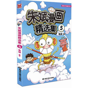 朱斌漫画精选集5