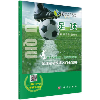 足球  科学出版社