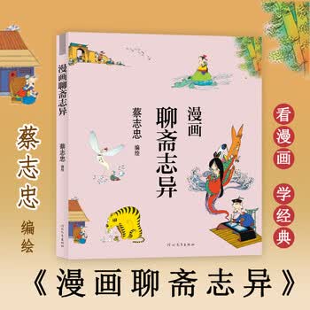 漫画聊斋志异
