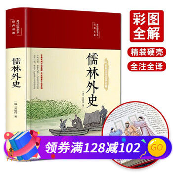 儒林外史