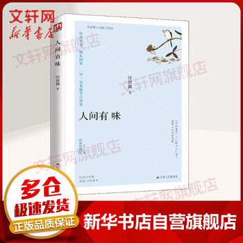 人间有味 彩插珍藏版