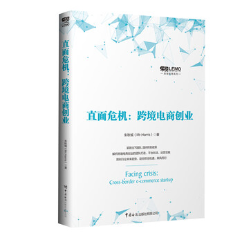 直面危机：跨境电商创业