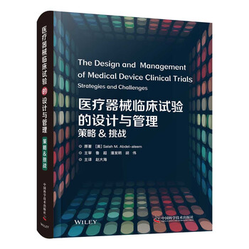   医疗器械临床试验的设计与管理9787504690142中国科学技术