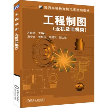 工程制图 左晓明 编 人工智能 WX